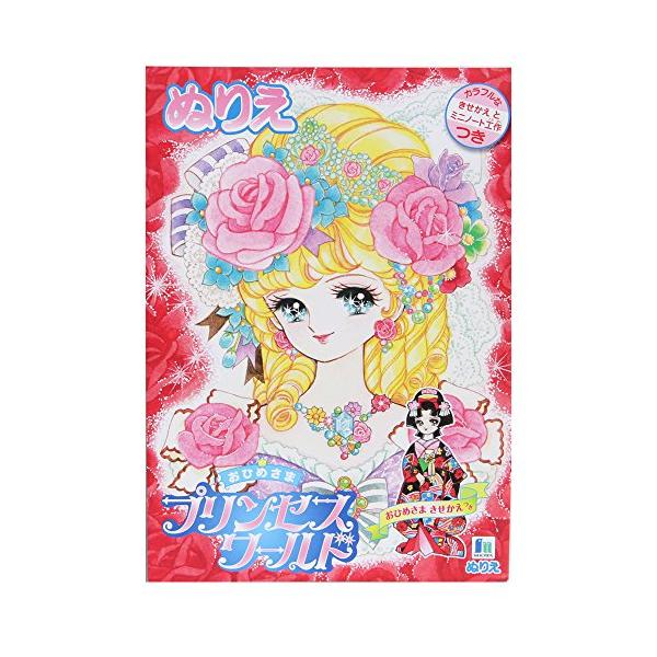ショウワノート おひめさま プリンセスワールド B5 ぬりえ