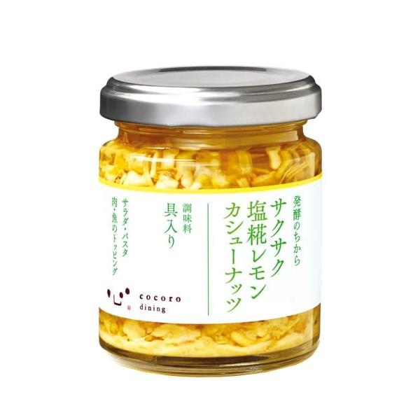サクサクでクリーミー爽やかな香りと酸味の万能調味料。・フリーズドライの塩糀をベースに、ドライオニオン、ローストカシューナッツを加えたサクサク食感のトッピング調味料です。塩粉のうま味と、瀬戸内産レモンとリンゴ酢の爽やかな酸味がお料理の味を引き...