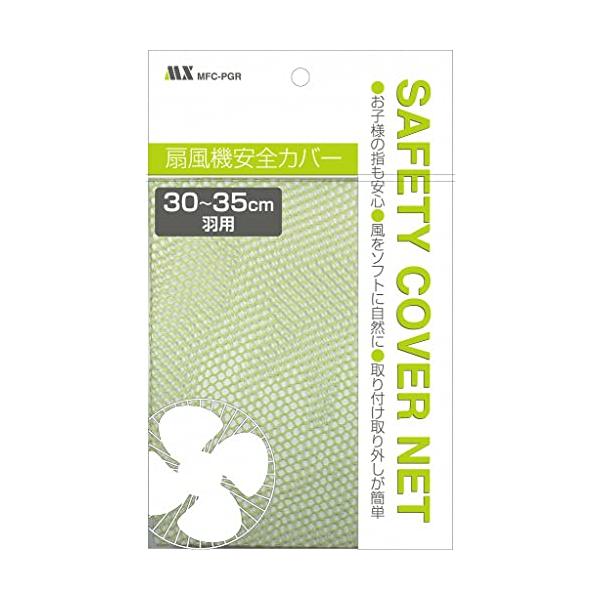 -/-/MFC-PGR・適合する扇風機：一般の丸型タイプ 角型や特殊形状のもの、サーキュレーターなどにはお使いいただけません。・適合する羽のサイズ：30〜35cm 40cmタイプには適合いたしません。・使用方法：ゴムの部分を両手で伸ばし、扇...