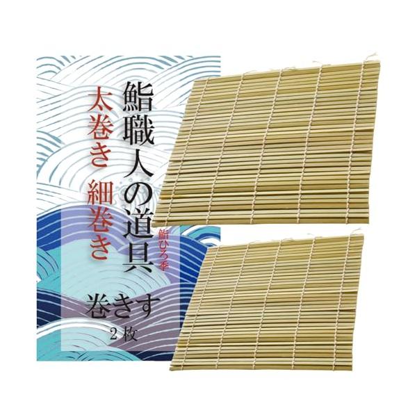 機能的グリーン/27cm/110-3・Shape:2枚・鮨職人監修熟練の寿司屋の大将監修　太巻き用巻きすです。多くの経験と技術を持つ熟練の大将が監修しているため、寿司を巻くための理想的な形状と機能性を兼ね備えています。プロの寿司職人の技術を...