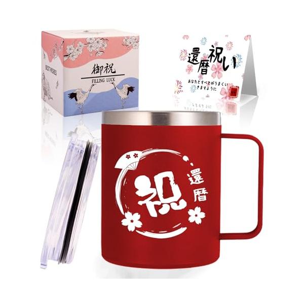 オシャレ赤、350ml/小型/YI009-12-L8・パッケージ個数:1・ギフトに最適還暦祝いや退職祝いなど、大切な人の特別な日にピッタリなプレゼントをお探しですか？還暦祝い男性や還暦祝い女性、退職祝い男性に最適なギフトを豊富に取り揃えてい...