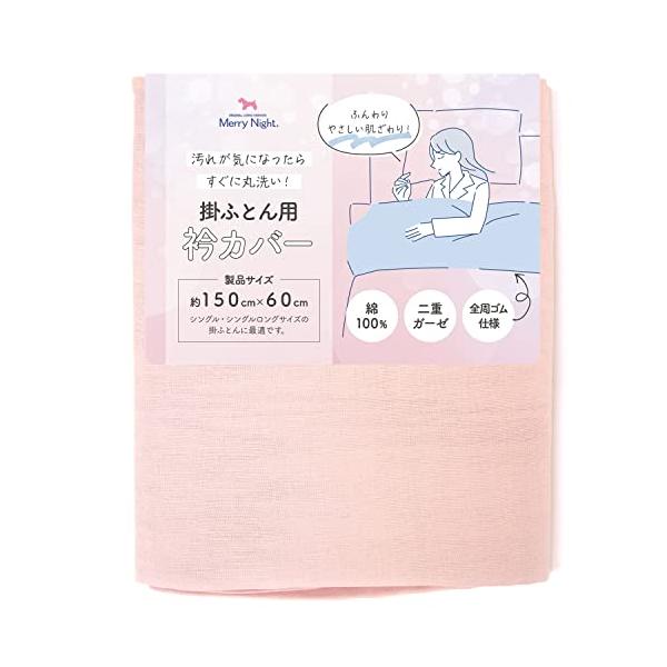 2重ガーゼピンク/シングル/EK1521-16・PatternName:2重ガーゼColor:ピンク・パッケージ個数:1・素材:綿 100％(ガーゼ)・サイズ: 約150×60cm ( シングル・シングルロングサイズの掛け布団に最適 )・全...