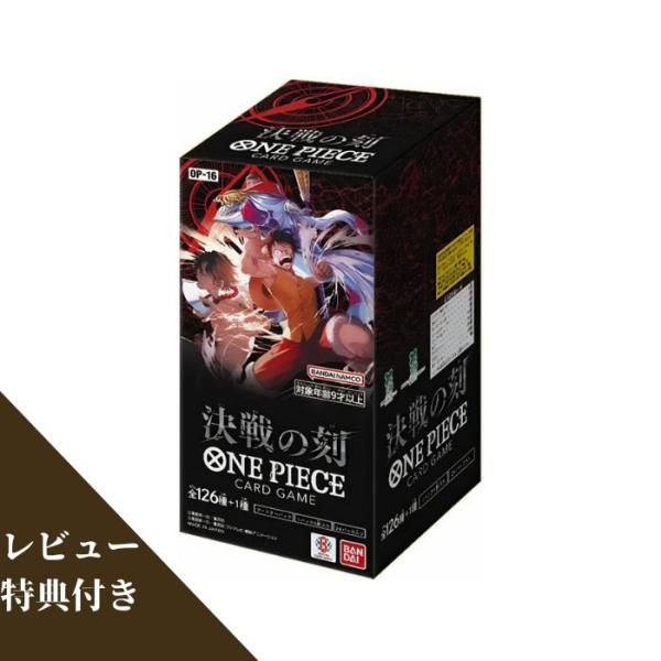【発売日：2026年05月30日】■商品説明バンダイ(BANDAI)　ONE PIECEカードゲーム 決戦の刻【OP-16】 (BOX)24パック入り が登場！1BOX：24パック入り1パック：6枚入り■注意事項※必読・ご購入前に必ずご確認...