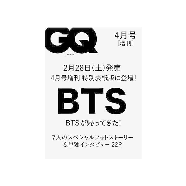 【発売日：2026年02月28日】■商品説明2月28日（土）発売の『GQ JAPAN』の４月号増刊 特別表紙版の表紙には、グローバルスターであるBTSが登場する。韓国での兵役義務のために活動を休止してから約4年、BTSが5枚目のスタジオアル...