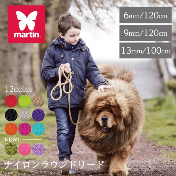 【商品名】martin ナイロンラウンドリード（6mm/120cm・9mm/120cm・13mm/100cm）【商品説明】ナイロン製で耐久性抜群のリードです。色は鮮やかな12色展開。【サイズ詳細】（6mm/120cm）適応体重 〜5kgMS...