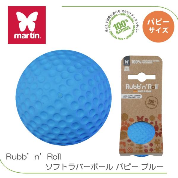 【商品名】Rubb'n'Roll ソフトラバーボール パピー【サイズ(約)】直径4.0cm【重量(約)】27g【素材／材質】ナチュラルラバー【商品説明】Rubb'n'Roll ソフトラバーボールは、安心安全のナチュラルラバーのみを使用して作...