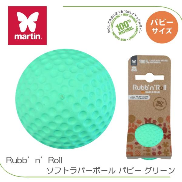 【商品名】Rubb'n'Roll ソフトラバーボール パピー【サイズ(約)】直径4.0cm【重量(約)】27g【素材／材質】ナチュラルラバー【商品説明】Rubb'n'Roll ソフトラバーボールは、安心安全のナチュラルラバーのみを使用して作...