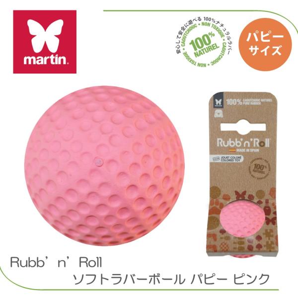 【商品名】Rubb'n'Roll ソフトラバーボール パピー【サイズ(約)】直径4.0cm【重量(約)】27g【素材／材質】ナチュラルラバー【商品説明】Rubb'n'Roll ソフトラバーボールは、安心安全のナチュラルラバーのみを使用して作...