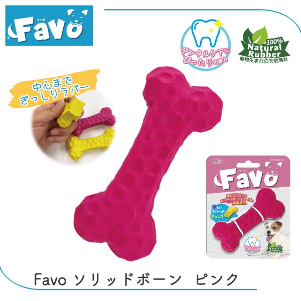 【商品名】Favo ソリッドボーン【サイズ(約)】高さ9.7× 幅 4.3× 奥行 4.3cm【重量(約)】54g【素材／材質】ナチュラルラバー【商品説明】Favo ソリッドボーンは、中までぎっしりナチュラルラバーが詰まったソリッドタイプの...