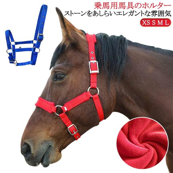 （馬の体高）：XS（0.9-1.1m） S（1.1-1.3m） M（1.3-1.5m） L（1.5-1.65m） XL（1.65-1.75m）   ※サイズ表の実寸法は商品によって1-3cm程度の誤差がある場合がございます。