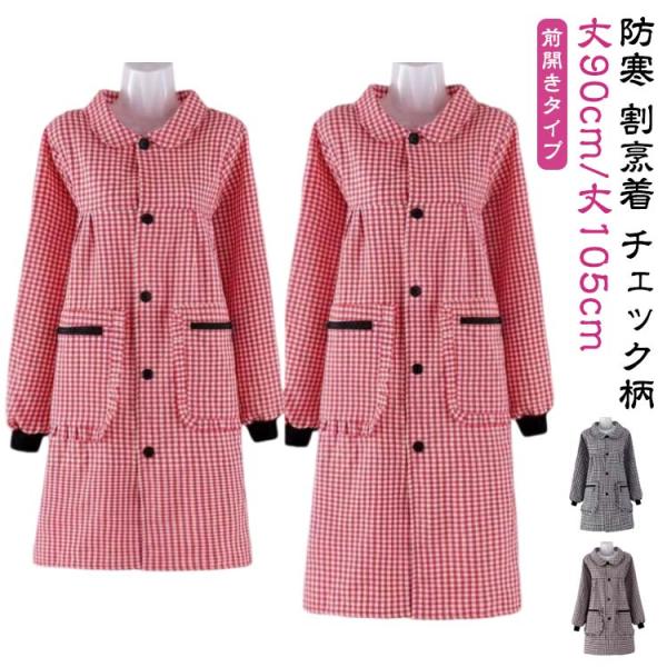 丈90cm/袖丈62cm/幅120cm   丈105cm/袖丈70cm/幅120cm    ※サイズ表の実寸法は商品によって1-3cm程度の誤差がある場合がございます。