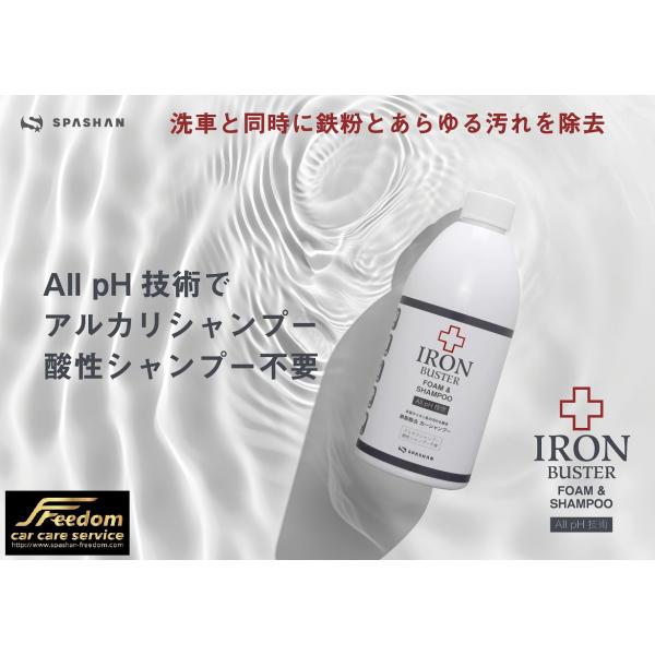 ●ボディーに付着した鉄粉を洗車と同時に除去することが可能。鉄粉だけでなく、水垢や鳥の糞などアルカリ性溶剤でしか落ちなかった汚れや、塩害や融雪剤などのイオン系の汚れも酸性シャンプー同様に除去する事が出来るので、アルカリシャンプーや酸性シャンプ...