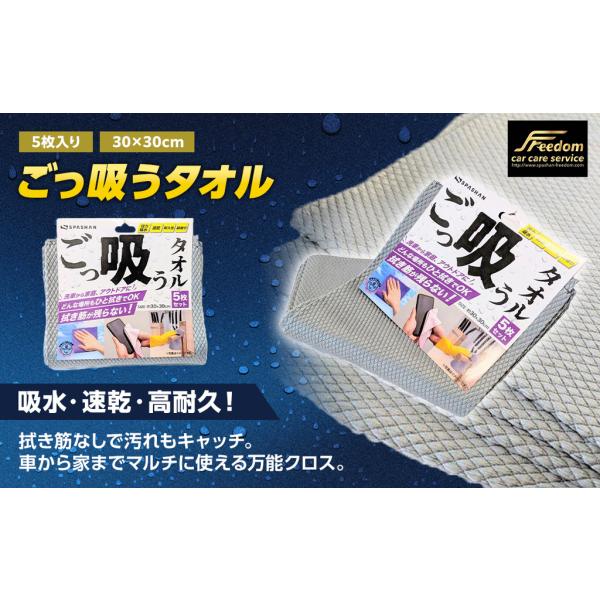 30×30cm 5枚入り ★特殊な生地素材で水分を吸収し速乾性、耐久性に優れ洗っても何度でも使用かのうです。また特殊な生地で細かい汚れもしっかりキャッチ拭き筋も残りません。★洗車以外にも使用可能で万能性もあり内装、内ガラス、スマホ、自宅キッ...