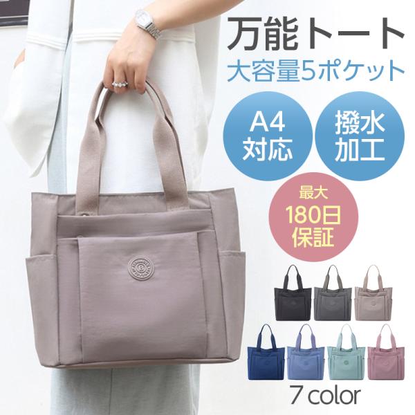 大容量なのに軽い、撥水×多収納の万能トート！通勤・通学・お買い物・旅行まで、毎日使えるA4対応トートバッグです。1. 大容量でしっかり収納A4書類・ノートPC・コスメ・水筒・お弁当など、必要な荷物をまとめて収納できます。2. 多層ポケットで...