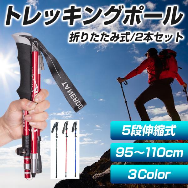 【軽量かつ丈夫な素材】高強度アルミニウム合金を使用し、1本の重量はわずか250gの軽量設計でありながら、優れた耐久性を誇ります。長時間の使用でも疲れにくく、折りたたみ式で持ち運びもラクラクです。【調節可能な高さ】伸縮式のデザインにより、ポー...