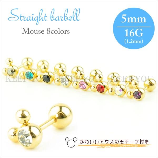 ボディピアス ストレート バーベル マウス 5mm玉   【個数】ご希望カラー1個【素材】サージカルステンレス製(医療用) にカラーコーティング【サイズ】 16GA(1.2mm)  キャッチ用ボール：5mm  マウス顔：5mm / 耳：3m...