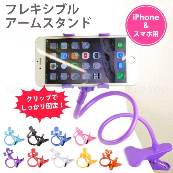 360°自在に角度を変えられるクリップと くねくねしたフレキシブルなアームが特徴 デスクやベッドに固定して手ぶらでスマホが楽しめます！  【サイズ】[スマホ固定用クリップ]縦：約8cm×最大幅：約7cm 開口最大：約11cm [本体固定用ク...