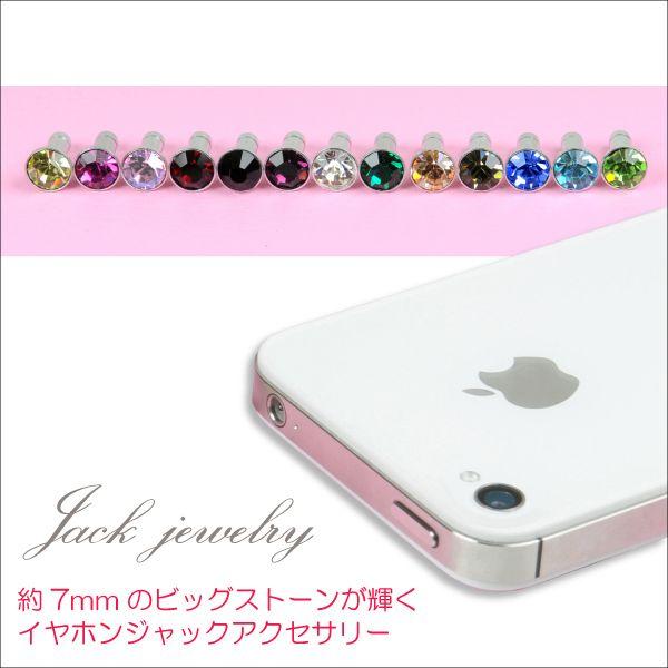 ★イヤホンジャック アクセサリー ジルコニア ストーン付きスマートフォンなどのイヤホンジャックに差し込みます。 同時に、水やホコリが入りにくくなります。  【サイズ】本体：直径約7mm プラグ部分：直径約3.5mm、長さ約9mm 【素材】合...