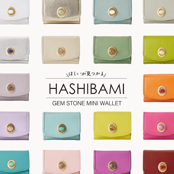 ▼HASHIBAMI / Gem Stone Mini Wallet【天然石ミニウォレット】「天然石を使用したユニークなお財布」本物の天然石が特徴のお財布。本当の意味でのファッション、そしてアクセサリーに昇華した人気シリーズ。ギフトにも最適...