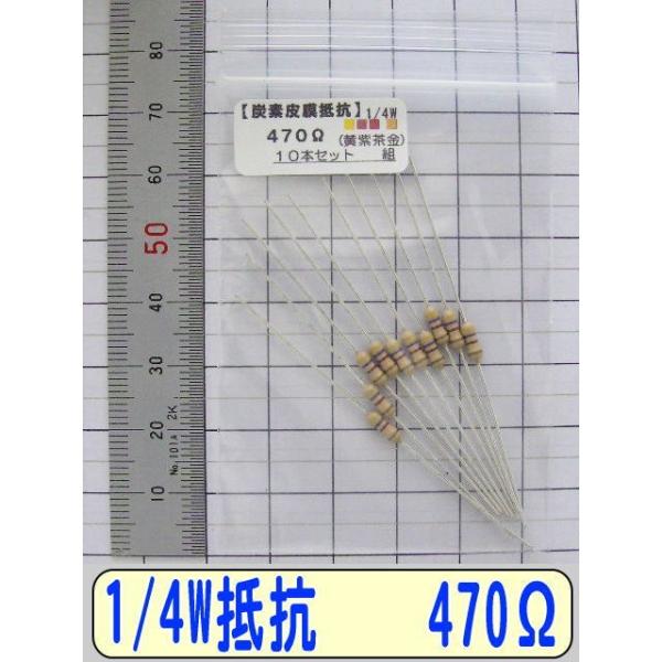 【商品説明】　数　量：10本1組　1/4W炭素皮膜抵抗　※利休電器製　【在庫限り】　※写真のスケール等は商品に含まず。　【この商品はネコポスで発送可能】