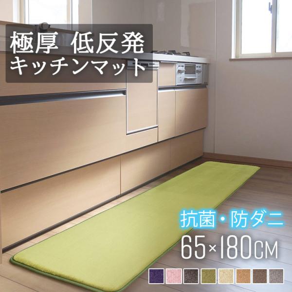ブランド名：フリーリー※フリーリーはフリーライフ株式会社の登録商標です。登録6241186／Freely（フリーリー）＜仕様＞商品名　極厚低反発　キッチンマット　（抗菌防ダニ加工）サイズ　65x180cm※サイズは±3％程度の誤差が生じます...
