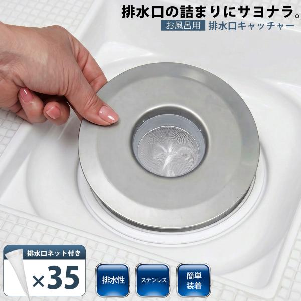 ＜仕様＞商品名　排水口キャッチャー お風呂用サイズ　外径約 141mm、内寸約52mm、高さ約0.9mm※サイズは誤差が生じますので、予めご了承ください。素材　ステンレス銅付属品　排水口ネット×35個備考　開封後は新品の為においのする場合が...
