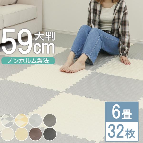 ＜仕様＞商品名　ジョイントマットサイズ　59×59cm　6畳用：32枚セット（サイドパーツ64本）※サイズは誤差が生じますので、予めご了承ください。素材：ポリエチレン樹脂備考　商品のデザイン、仕様、価格は予告なく変更する場合がございます。ご...