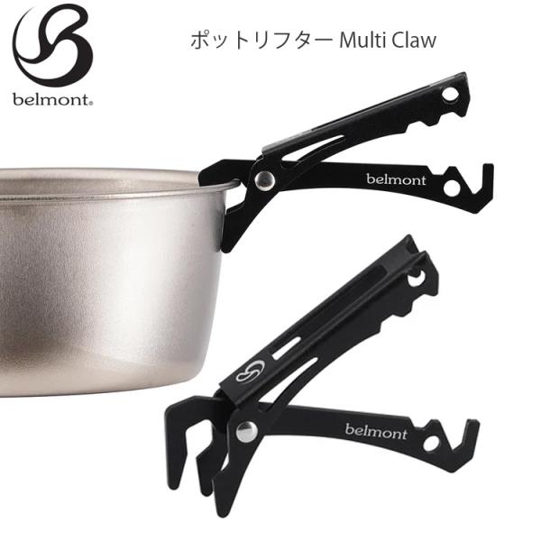 ベルモント ポットリフター Multi Claw BM-624登山や軽量キャンプで活躍するリフター登山や軽量キャンプで活躍するリフターです。簡単な上げ下ろしは前側、長時間持つときは後側を使い、湯煎したパウチなども持ち上げることができます。全...