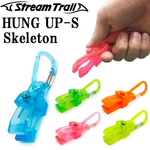 ストリームトレイル HUNG-UP スケルトン Sサイズ好評ハングアップのバッグなどに取り付けるのに最適なサイズ！HUNG UPはクリップにカラビナが付いた便利なアイテム。アリゲータマウスにより、強いグリップでしっかりと掴むので、いったん挟...