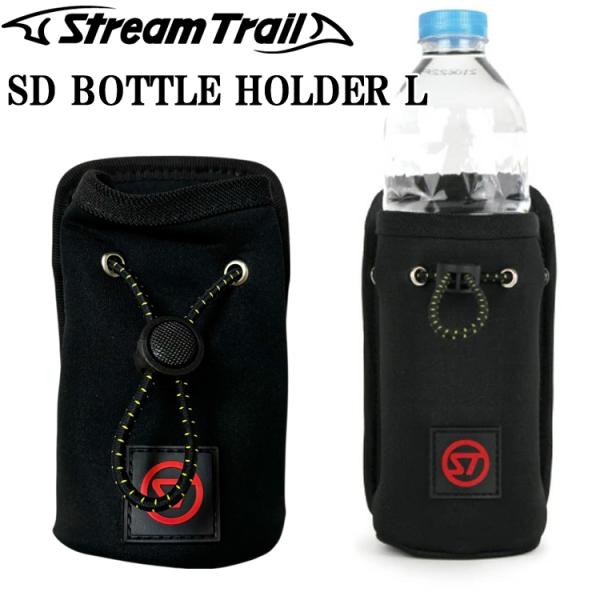 StreamTrail SD BOTTLE HOLDER L（ボトルホルダー L）ペットボトルをしっかりホールド500mlから600mlのペットボトルを安定感を持ってホールドすることができるボトルホルダーです。Stream Trail製品の...