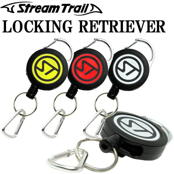 Stream Trail Locking Retrieverロッキングレトリバーは横にスライドさせ、ロックできるリトリーバーです。ロックが出来るため不用意にコードが伸びてしまう事がありません。※コードの長さは120CM裏側にはクリップが付い...