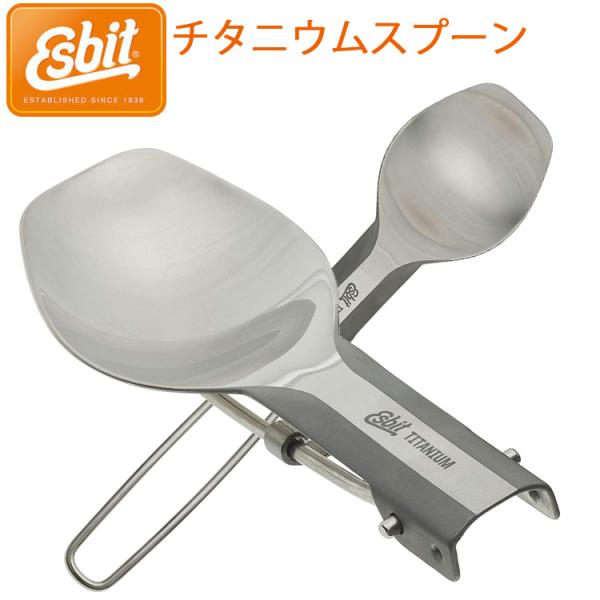 ESBIT フォールディングカトラリーチタニウムスプーンコンパクトな折りたたみ式、スープにも適した深めの設計折りたたみ可能なチタン製のカトラリーは、非常に軽量でコンパクトになるという利点だけでなく、スプーンの深さからもわかるように使いやすく...