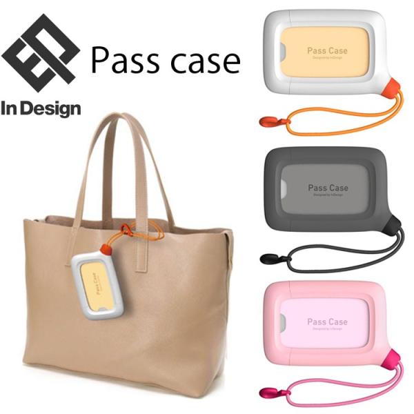 In Design Pass Case■スリムでスマートなパスケースこのパスケースは一本のゴム紐を使ったシンプルな構造で快適な使い心地を実現しました。改札口などゴムの収縮を利用しスムーズにタッチすることができます■フックを使ってどんな場所に...
