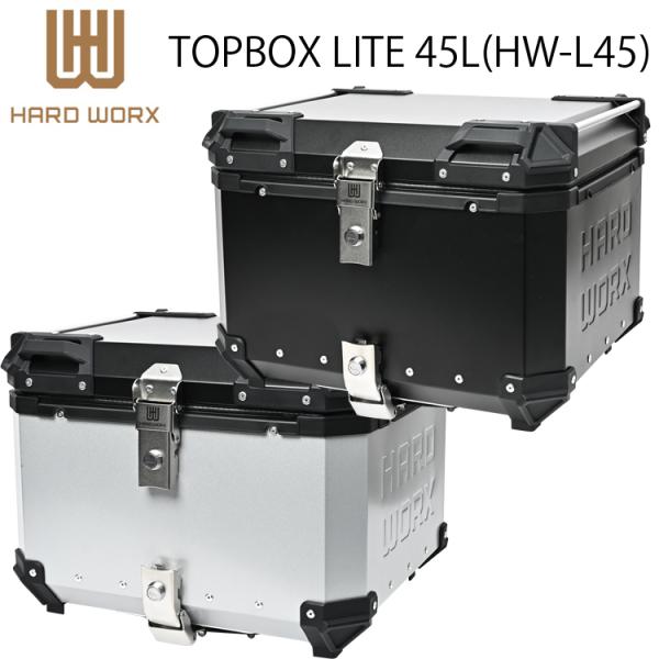 HARD WORX LITE バイク用 アルミトップケース45L(HW-L45) コンパクト設計トップケースに軽量化モデルが登場RIDEZのラゲッジブランドHARD WORX（ハードワークス）HARD＝ハードスペックなマテリアル WORX＝...