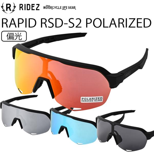 RIDEZ RAPID SUNGLASSES RSD-S2軽量・偏光サングラス軽量フレーム・偏光レンズのサングラスです光の乱反射を抑えて映り込みやぎらつきなどを抑えてくれ、クリアな視界維持に役立ちますバイクや自転車・釣りなど様々なアウトドア...