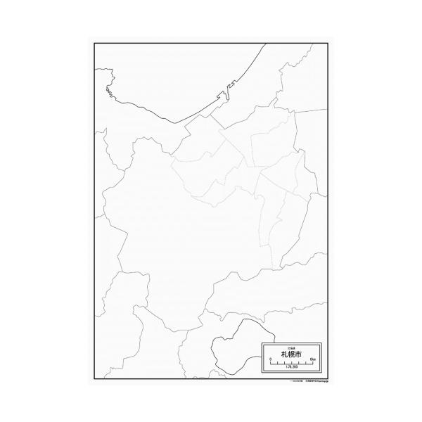 北海道札幌市の白地図ポスターです。白い紙に印刷したポスターです。筆記具で書いたりシールを貼ったりと自由にご利用いただけます。小学生や中学生などの教材や、仕事などでの資料としてのご利用、壁紙に張ってポスターとしてインテリアにもご使用いただけま...