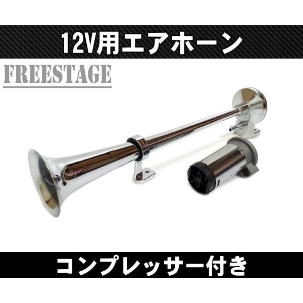 汎用エアホーン12V/24V兼用です。他にも数種類販売しております 商品内容 12/24V兼用本体アルミ製本体1取り付け説明書は付属していませんので取り付けに不安のある方は最寄りの自動車店にご相談ください。