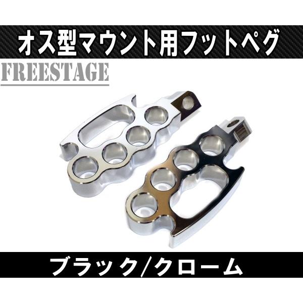 ハーレーオス型マウント用フットペグメリケンサックデザインのフットペグですカッコいいハードなデザインでカラーはブラックとクロームがあります。ペグマウント部分の角度が45度になっており変更出来ませんのでご注意ください  商品内容 アルミ製フット...