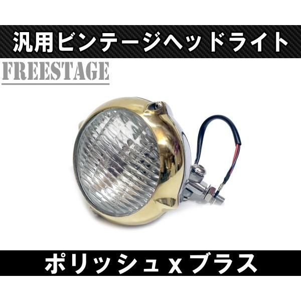マウントがライト後方にあるのでスプリンガー等への取付にも適していますアルミポリッシュとブラスの組み合わせですH4バルブが内蔵されています  商品内容 ヘッドライト本体1アルミ鋳造バルブ内蔵取り付け説明書は付属していませんので取り付けに不安の...