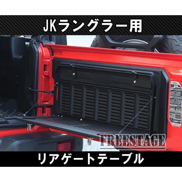 JKラングラー用テーブルキットキャンプやアウトドアで便利なテーブルキット専用型紙付属しますのでDIYでも取り付け可能です金属製でしっかりしています 商品内容 金属製　JKラングラー用取り付け説明書は付属していませんので取り付けに不安のある方...