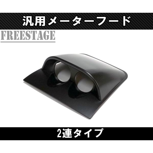 追加アシストメーター用2連ホルダーダッシュボード上に配置するもよしコンソール下に配置するもよし2連メーターブラケットです。穴径は53mmです。カーボン柄とブラックがあります 商品内容 本体1樹脂製カラーは1枚目の画像の物になります　取り付け...