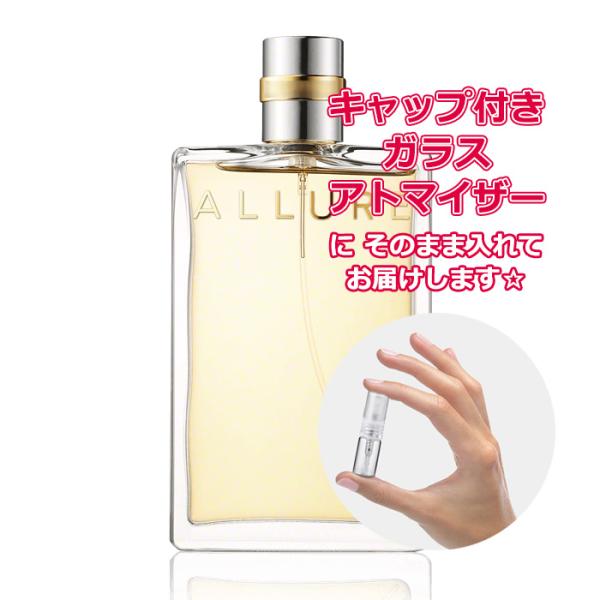 [Petite香(プチカ)]とは※当社お試しフレグランスのオリジナル商標です*★マドモアゼル シャネルにとって、エレガンスを定義づけるもの、それが「アリュール」。カリスマティックでありながらも自然体の、言葉にすることのできない魅力。一人ひと...