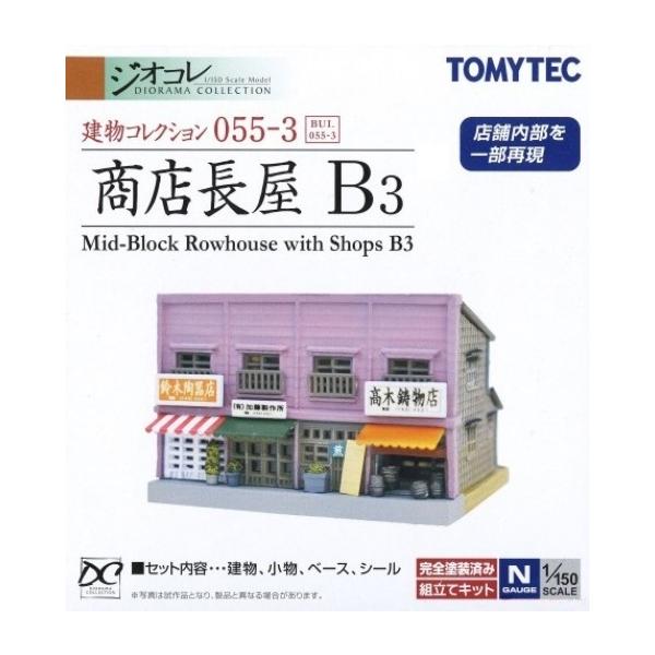 価格.com - トミーテック 建物コレクション 055-3 商店長屋B3 301943 (鉄道模型) 価格比較
