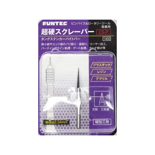 【メーカー】ファンテック【品番】CS-P【スケール】【商品状態】新品です【注意事項】※こちらの商品は外部倉庫に保管した商品となるため、12：00までのご注文で翌営業日の発送となります。　外部倉庫（1日目：12時まで）→当社配送窓口（2日目）...