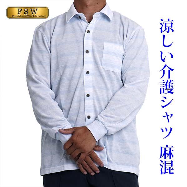 介護が必要なお客様の為に、介護者にとっても着せやすい工夫が凝らされており、麻痺が残る方でも着やすく、病院でのリハビリや通院が必要なお客様に便利です。着替えが楽ちんな ボタンが付いていますが、比翼の裏側にマジックテープが付いていてボタンホール...
