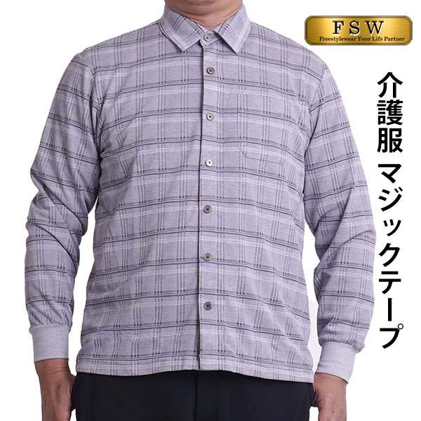 介護が必要なお客様の為に、介護者にとっても着せやすい工夫が凝らされており、麻痺が残る方でも着やすく、病院でのリハビリや通院が必要なお客様に便利です。着替えが楽ちんな ボタンが付いていますが、比翼の裏側にマジックテープが付いていてボタンホール...