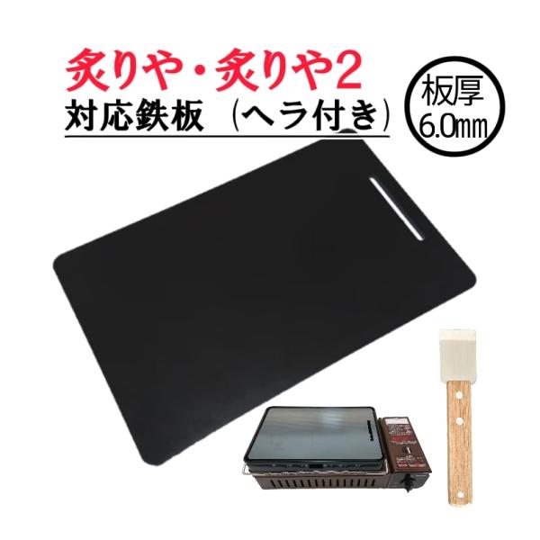 商品説明を最後まで確認して頂き、ご購入をお願いします■商品にコンロは含まれておりません■商品は「鉄板と付属のスクレーパー」のみとなっております。【鉄板サイズ】180*280  板厚6.0mm【極厚黒皮鉄板の魅力】 市販の鉄板とは違い、蓄熱性...