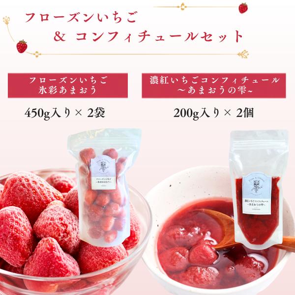 福岡県大木町で育てた「あまおう」を、2つの味わいで楽しめる贅沢なセットです。「フローズンいちご〜氷彩あまおう〜」は、完熟あまおうを鮮度そのままに急速冷凍。そのまま食べるのはもちろん、スムージーやジャム、ソース、アイスクリームなど、さまざまな...