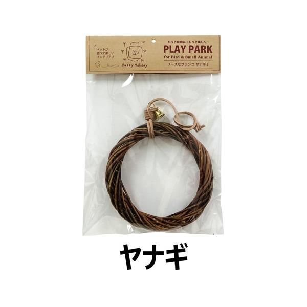 小鳥・小動物のアスレチックです。そのままご使用の他にアワの穂やおやつを飾り付けて、オリジナルリースにしても楽しいです。