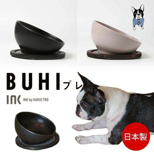 【サイズ】幅 155 × 奥行 177 × 高 97 mm　実用容量：150 ml【コメント】「INK BUHIプレ プレミアム」フレンチブルドッグのためのフードボウル。フレンチブルドッグの顔がスッポリと入る大きさを確保しながら安定感も◎部...